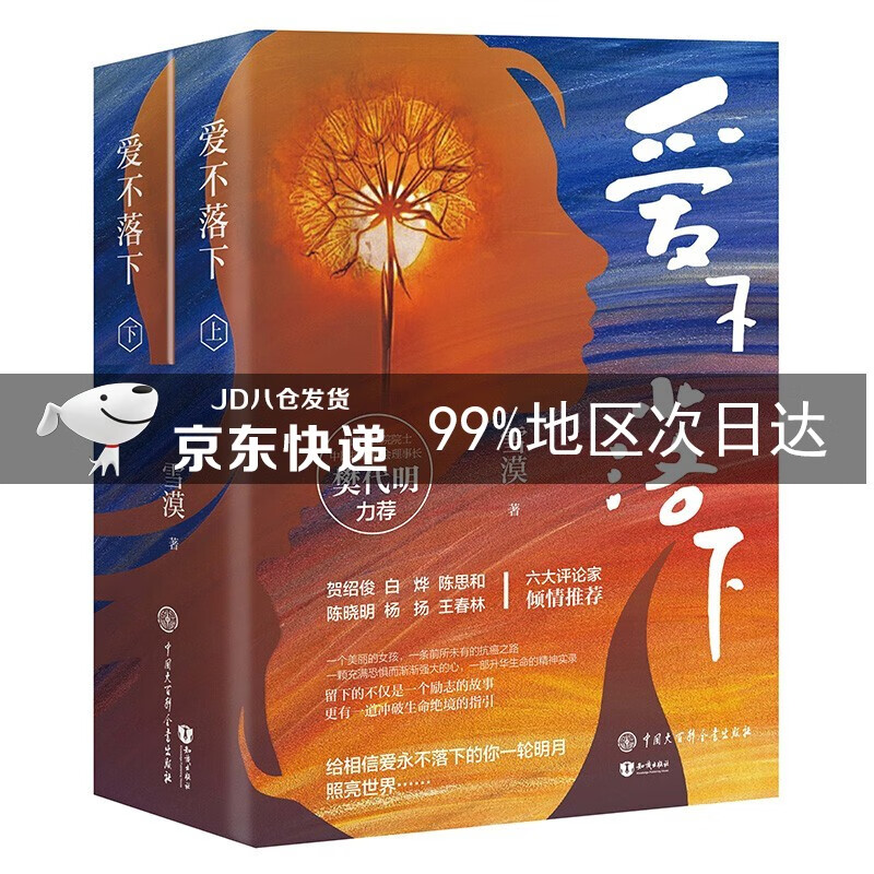 爱不落下