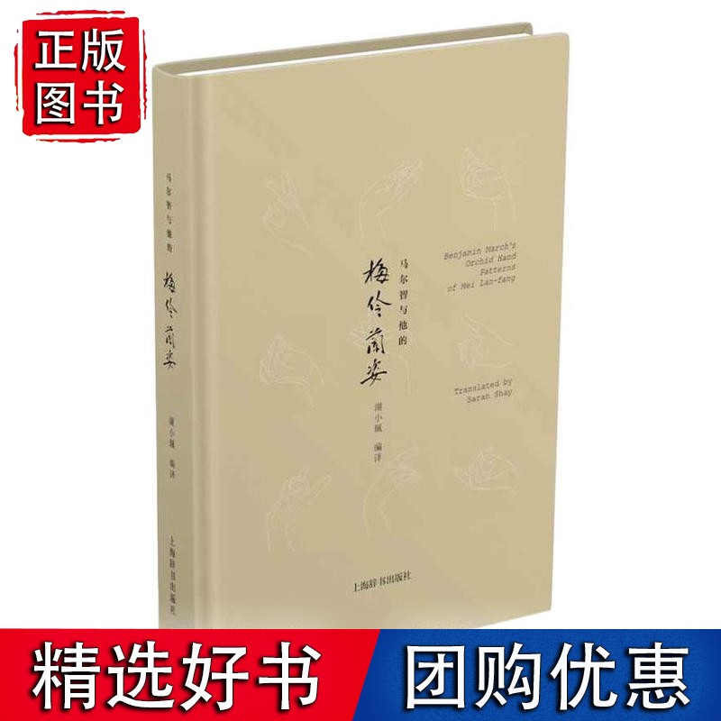 马尔智与他的《梅伶兰姿》