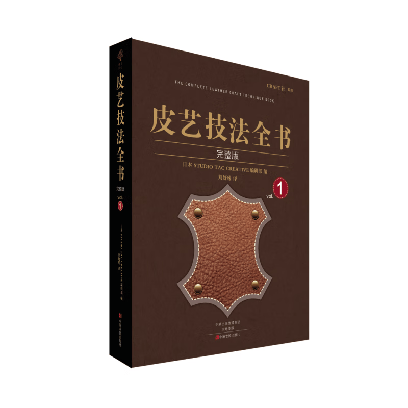 皮艺技法全书
