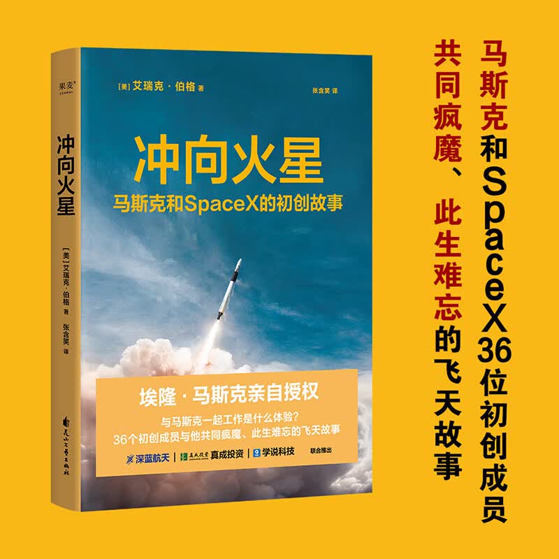 冲向火星 图书