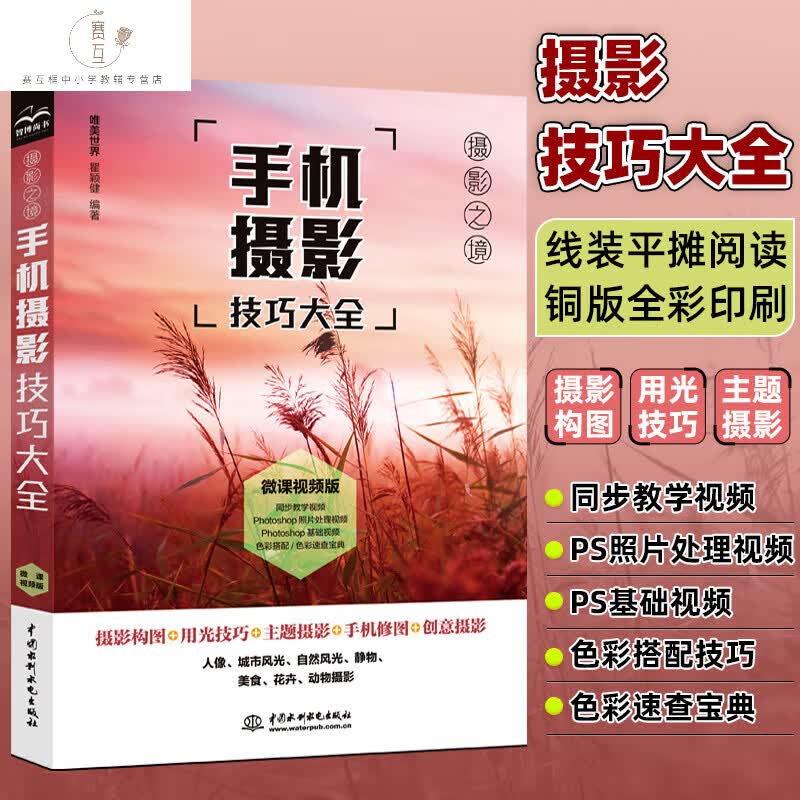技巧大全入门拍照构图用光华为从入门到精通后期处理一本笔记