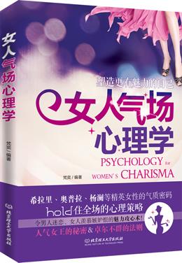 女人气场心理学 -----------FE