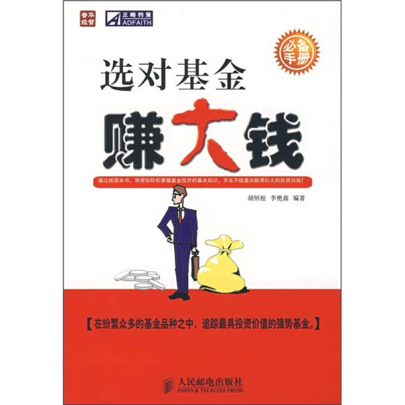 选对基金赚大钱【精选】