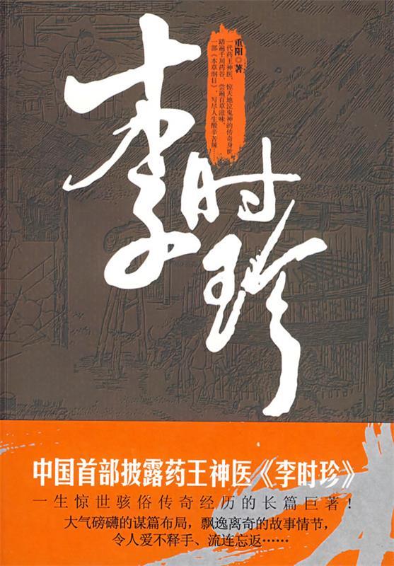 李时珍【，放心购买】