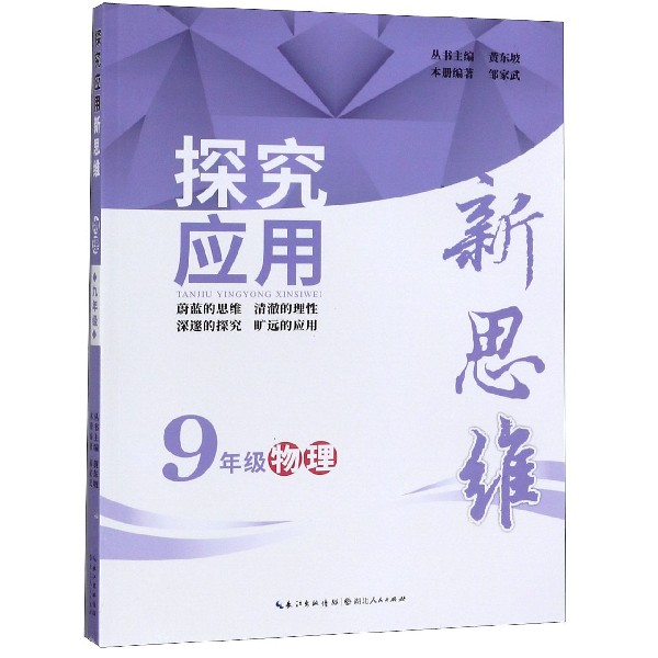 9年级物理/探究应用新思维