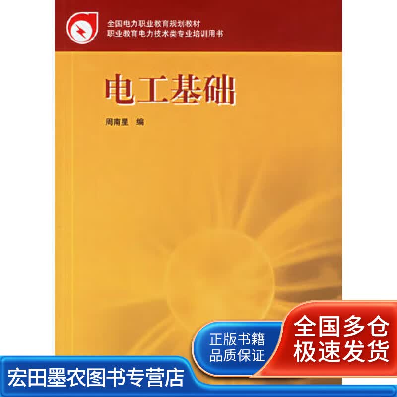 电工基础9787508345819【好书】