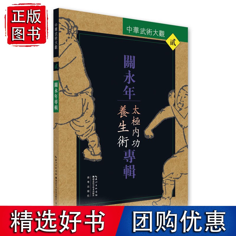 关永年专辑:太极内功养生术
