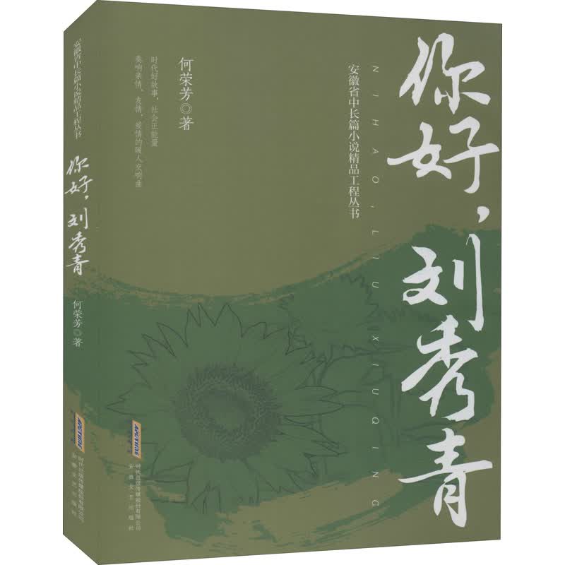 你好,刘秀青