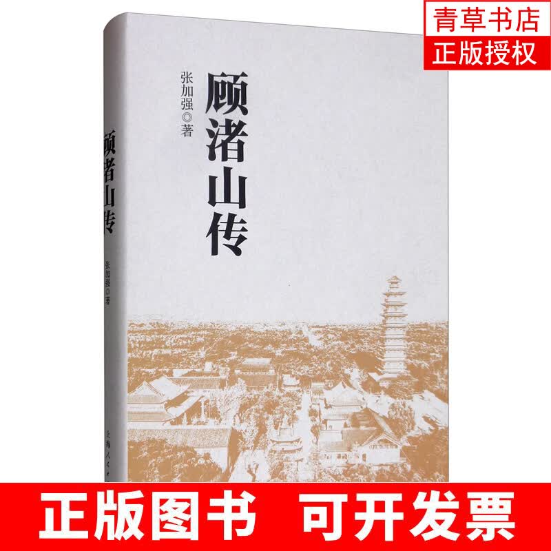 顾渚山传 旅游/地图 书籍