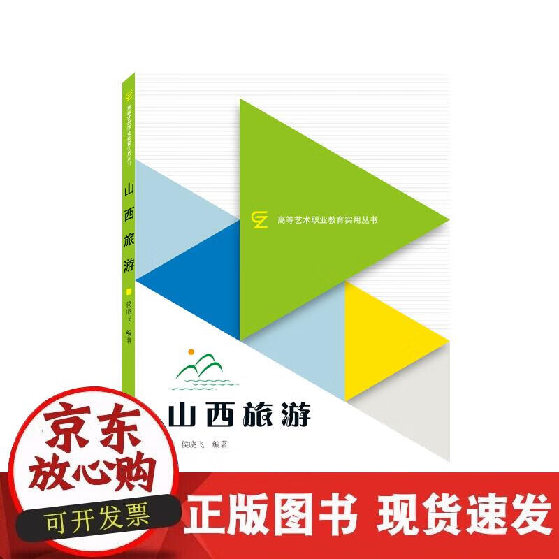 【现货】山西旅游
