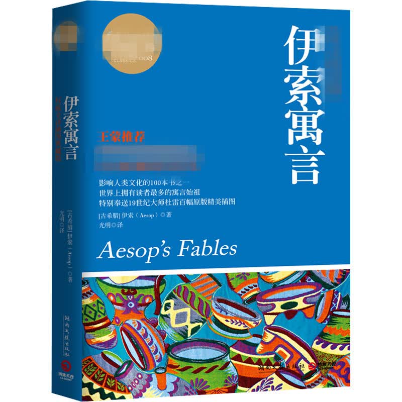 伊索寓言