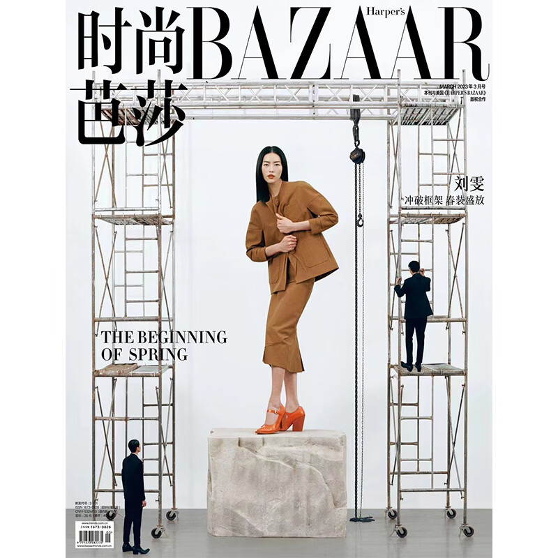 时尚芭莎杂志2023年3期封面刘雯期刊杂志