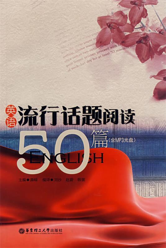 英语流行话题阅读50篇