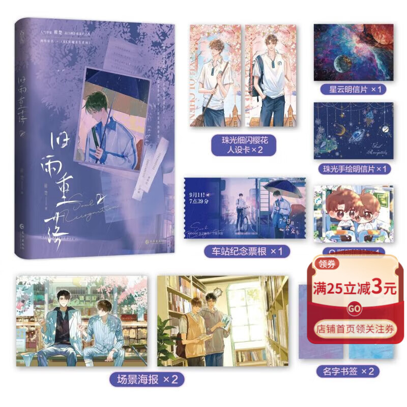 旧雨重落(2) 稚楚著作 原名《be狂魔求生系统》 人气作家稚楚高口碑治愈成长之作 青春文学 书籍