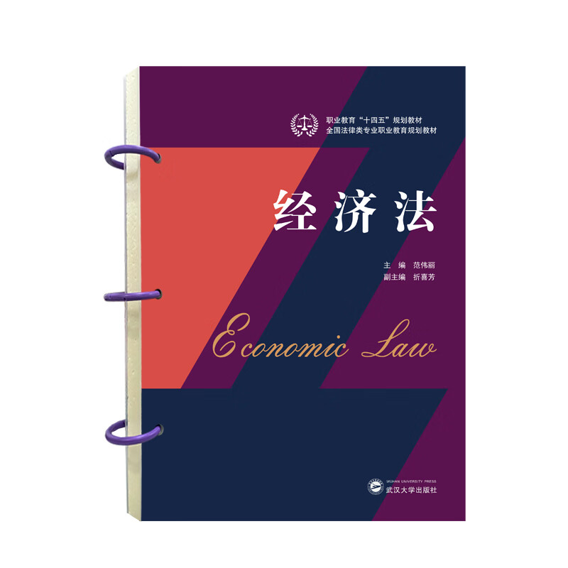 经济法
