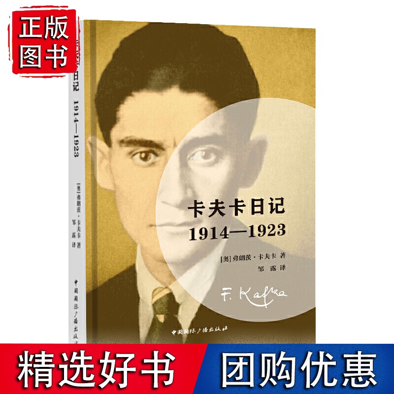 卡夫卡日记:1914-1923