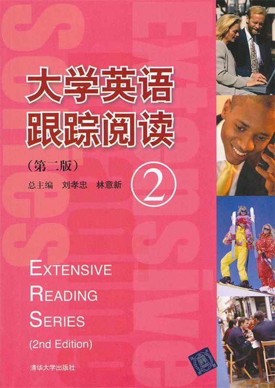 大学英语跟踪阅读② 王书蕊,于晶【书】