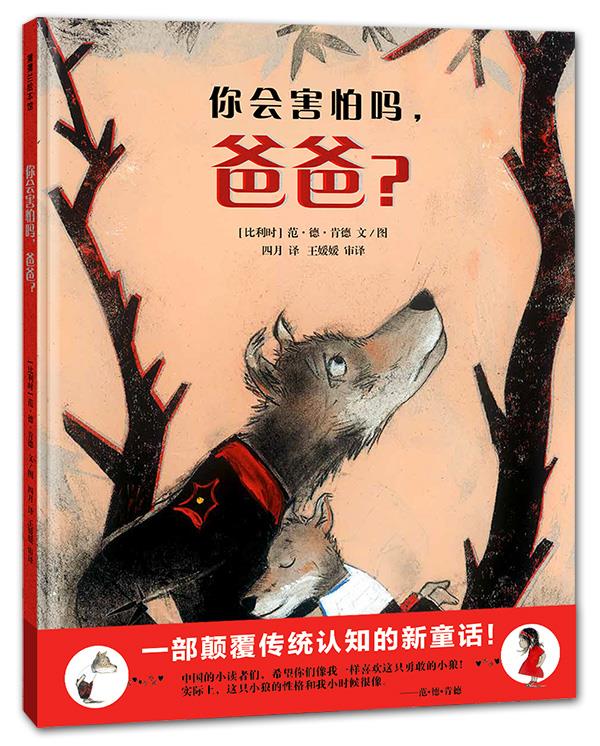 你会害怕吗，爸爸？【好书，下单速发】