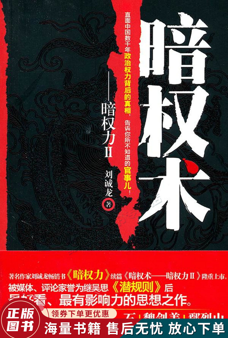 暗权术