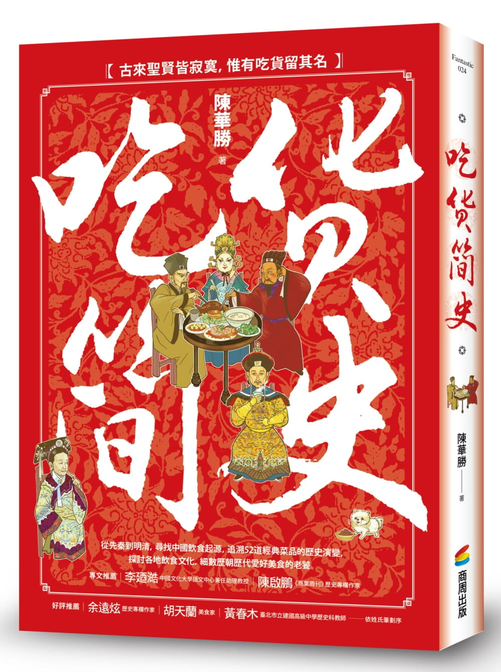 现货 陈华胜吃货简史商周出版 原版进口书