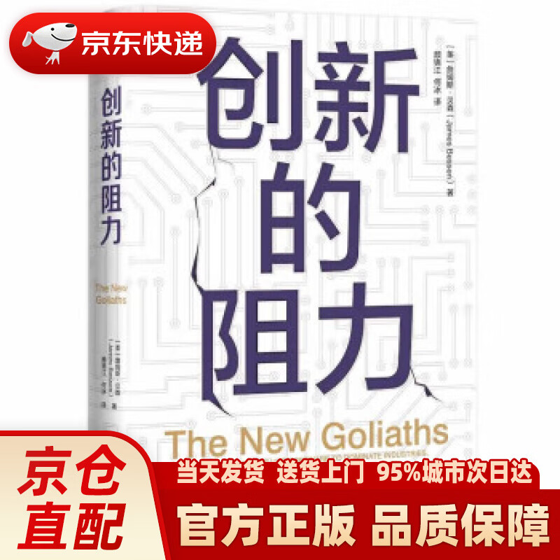 【新华】创新的阻力