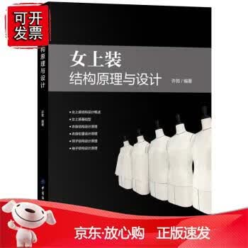 女上装结构原理与设计