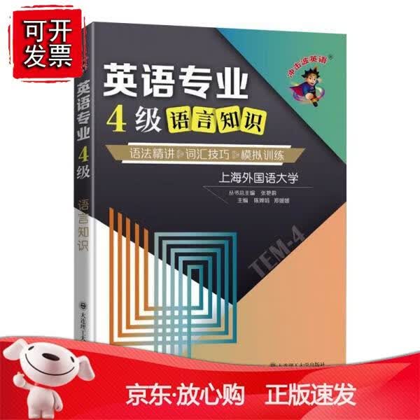 冲击波英语专四专八考试 英语专业4级语言知识