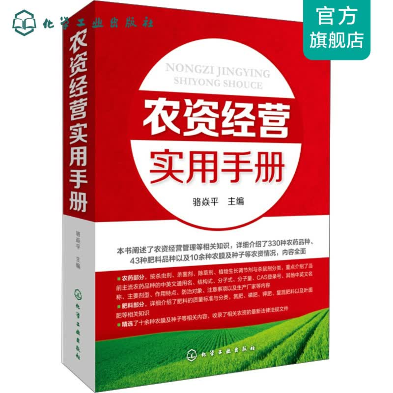 农资经营实用手册