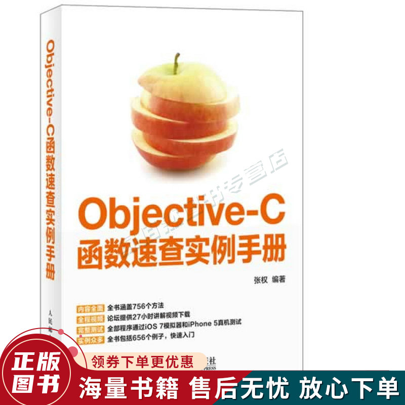 Objective-C函数速查实例手册