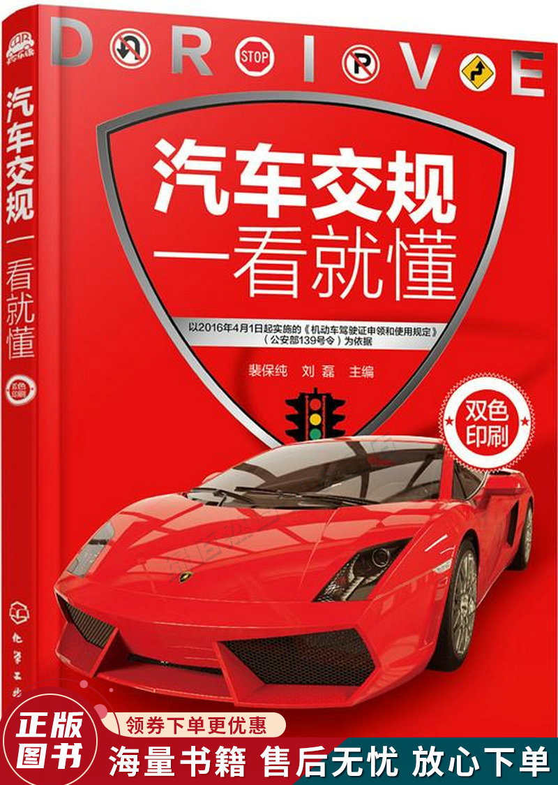 汽车交规一看就懂