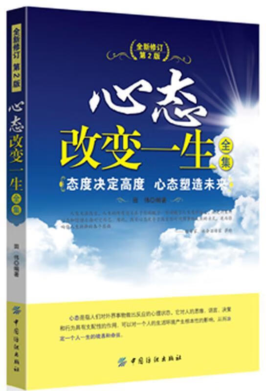 心态改变一生全集【好书，下单速发】