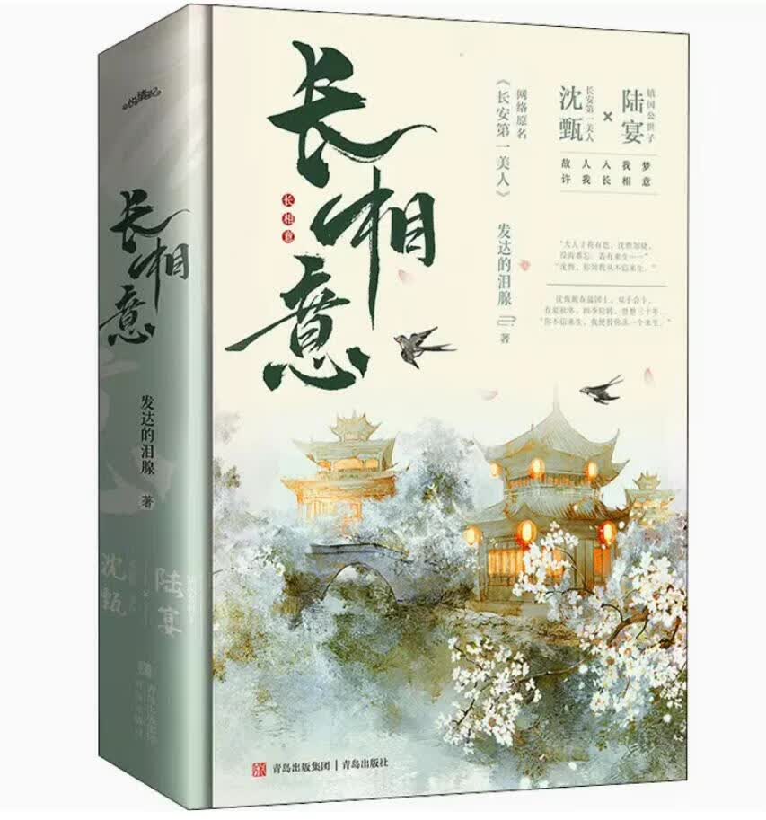 长相意（全3册）