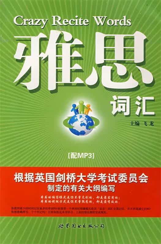 雅思词汇 飞龙 主编