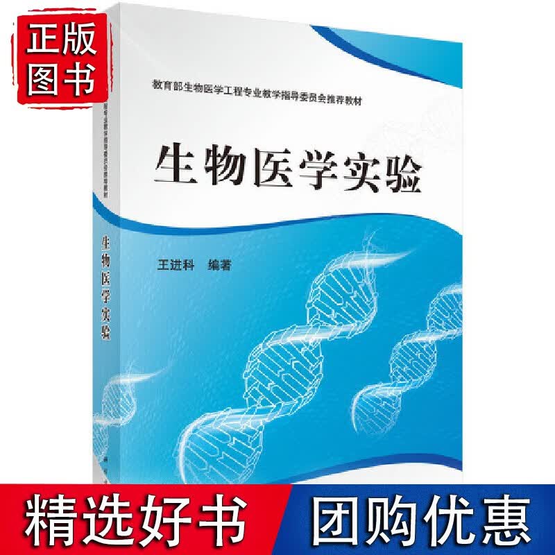 生物医学实验
