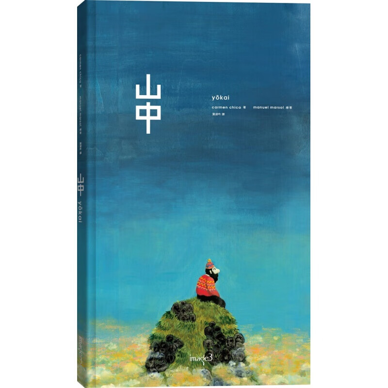 台版 山中 启发儿童好奇怪心幽默智慧惊奇愉悦自然旅程奇幻儿童绘本