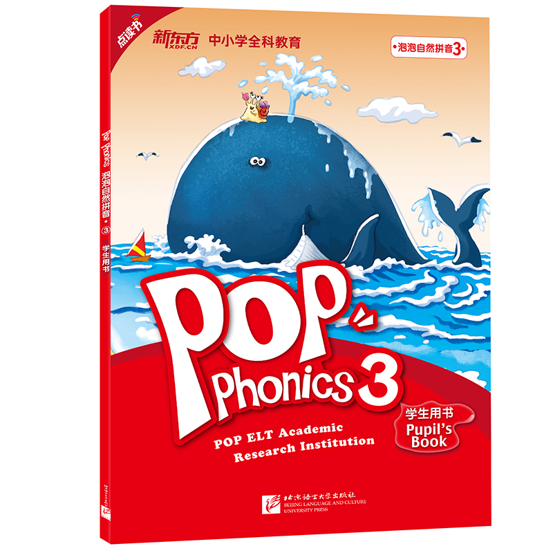 【新东方旗舰】【点读书】 POP Phonics泡泡自然拼音3（点读版·附MP3 ）少儿音标