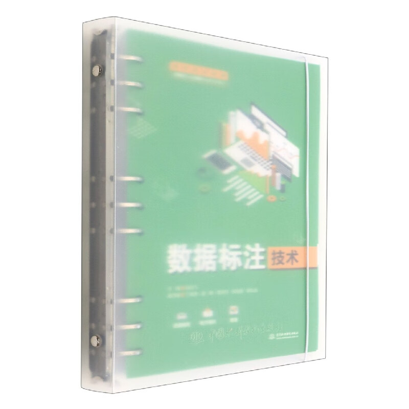 数据标注技术(高等职业教育大数据与人工智能专业群系列教材)