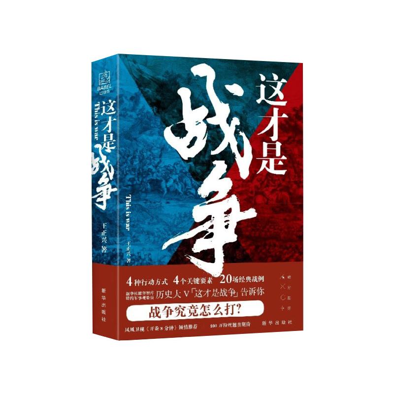 这才是战争 王正兴 书籍