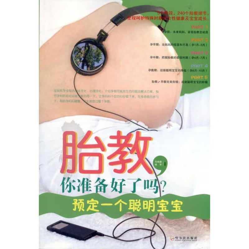 胎教,你准备好了吗预定一个聪明宝宝