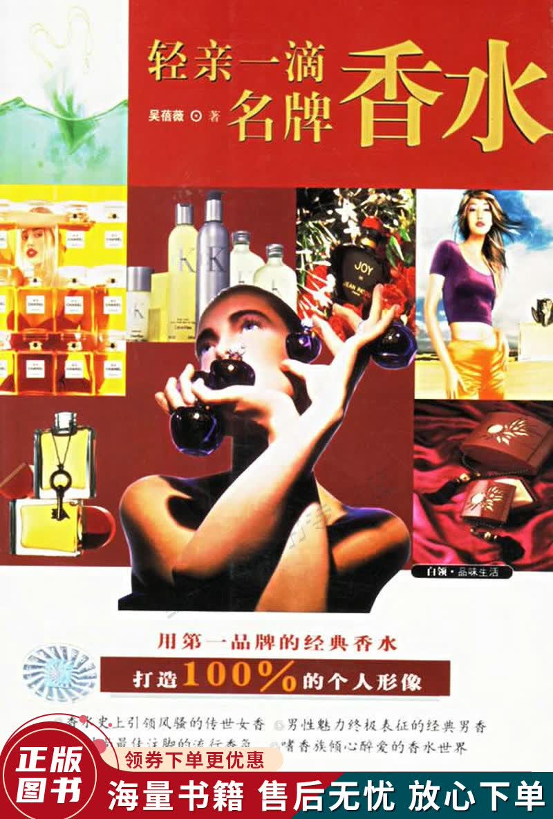 轻亲一滴名牌香水