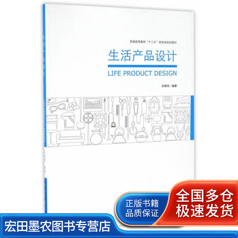 生活产品设计【好书】