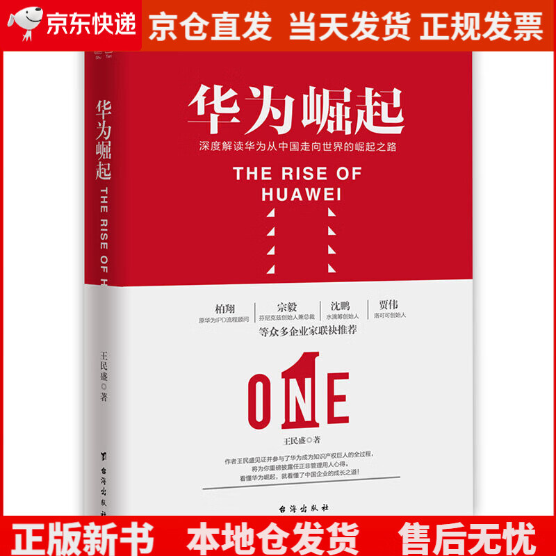华为崛起《现货速发》