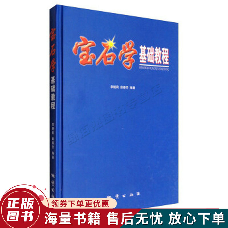 宝石学基础教程