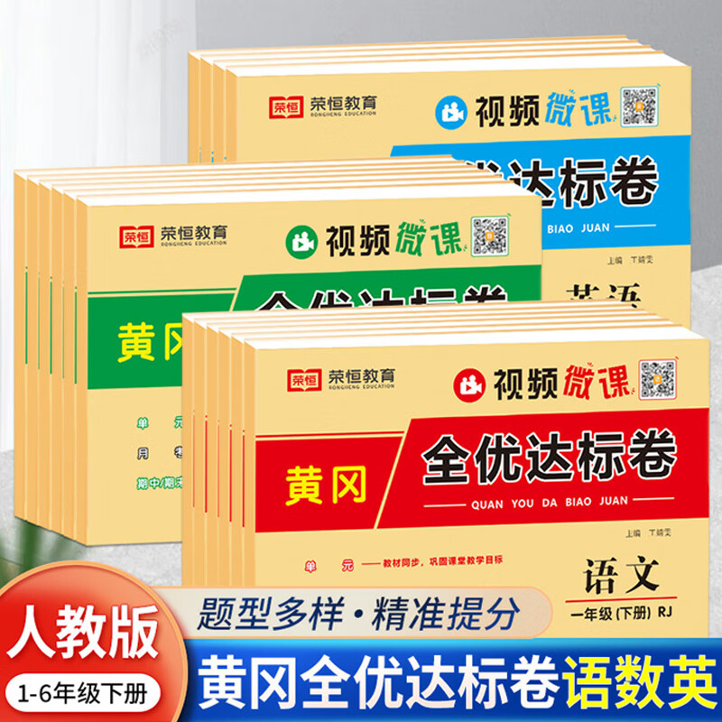 荣恒教育 23春 RJ 黄冈全优达标卷 一1下语文 荣恒教育23春RJ黄冈全优达标卷一1下语文