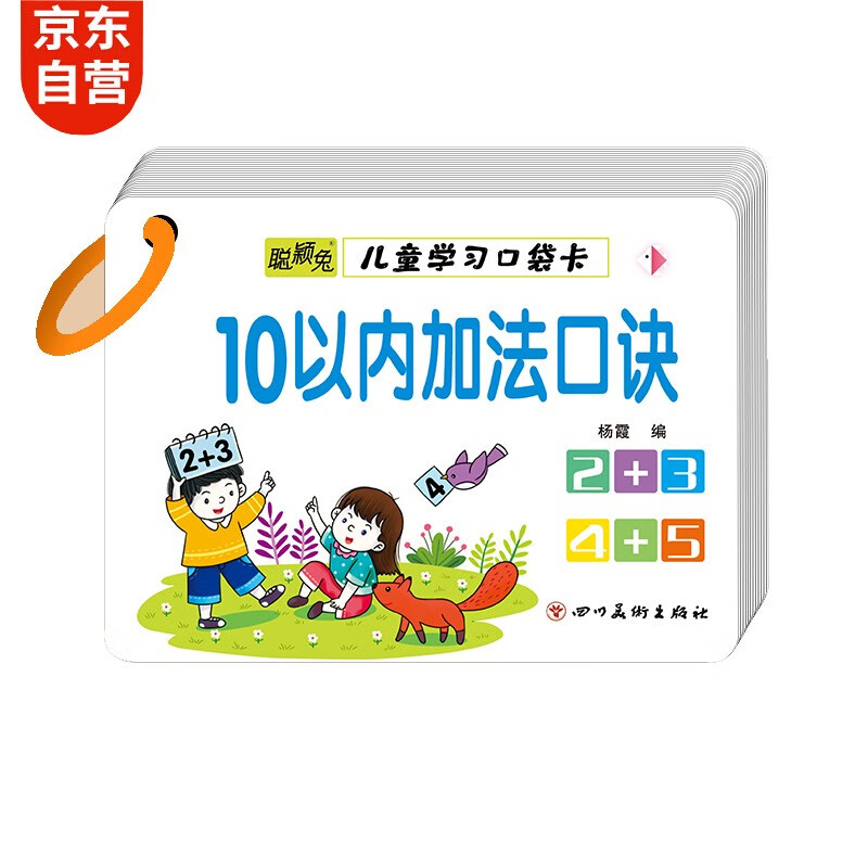 10以内加法口诀口算题卡 学前幼小衔接学习卡早教启蒙数学卡片加法减法口算心算速算练习小学数学加减法总