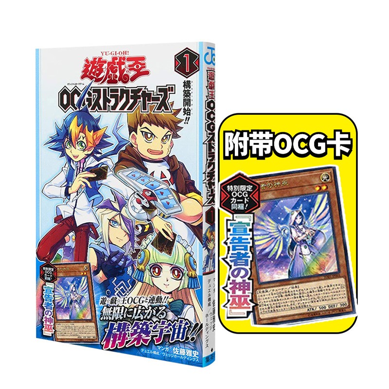 游戏王OCG构筑(1) 【附带OCG卡】日版漫画 游戏王OCGストラクチャ—ズ 游戏王衍生作品 佐藤雅史 日文原版 善本图书
