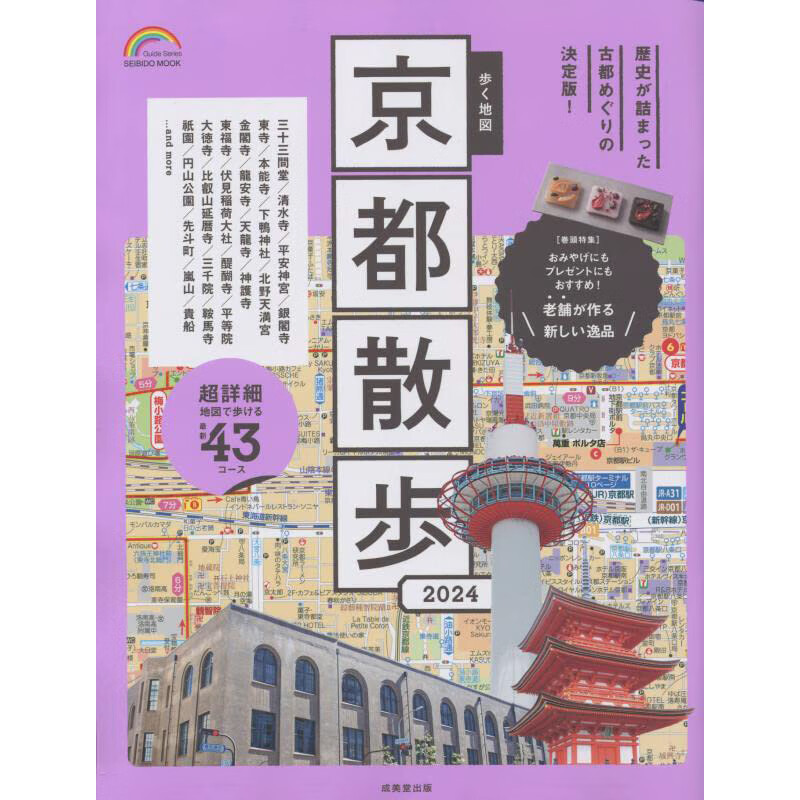 现货 日本 歩く地図 京都散歩 2024 步行地图路线书 日文版