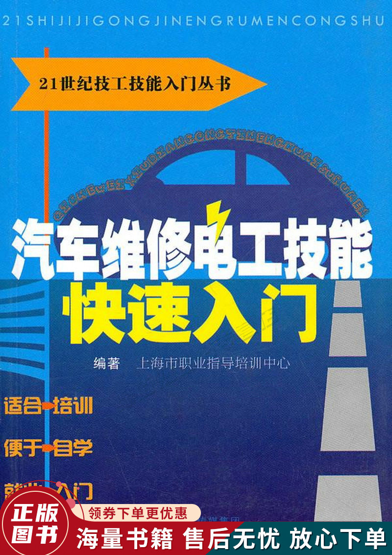 汽车维修电工技能快速入门