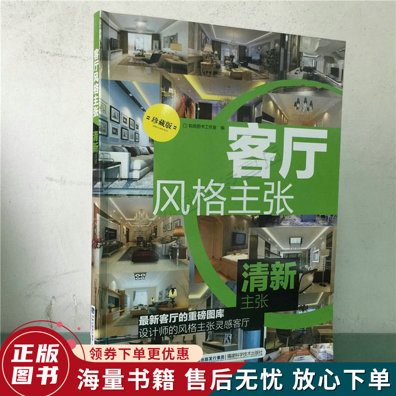 客厅风格主张·清新主张
