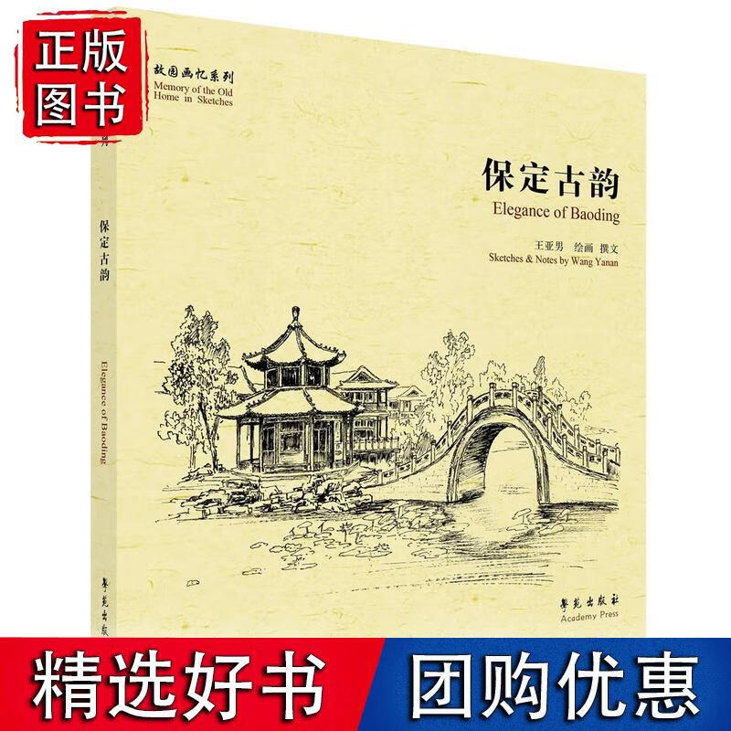 保定古韵